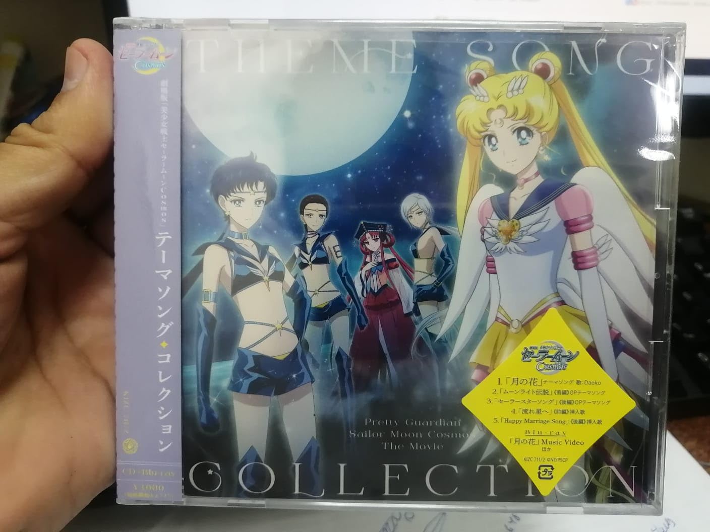 Sailor Moon Cosmos (Theatrical Feature) Theme Song - Sailor Moon Cosmos ...