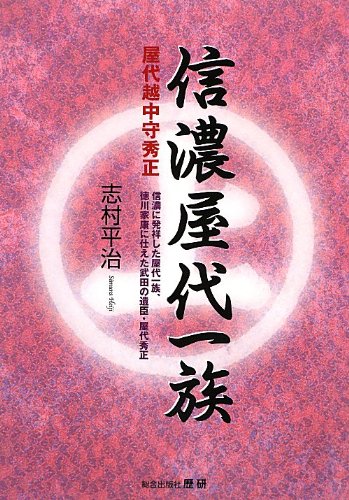 Amazon.com: Shinano yashiro ichizoku : Yashiro ecchunokami hidemasa ...