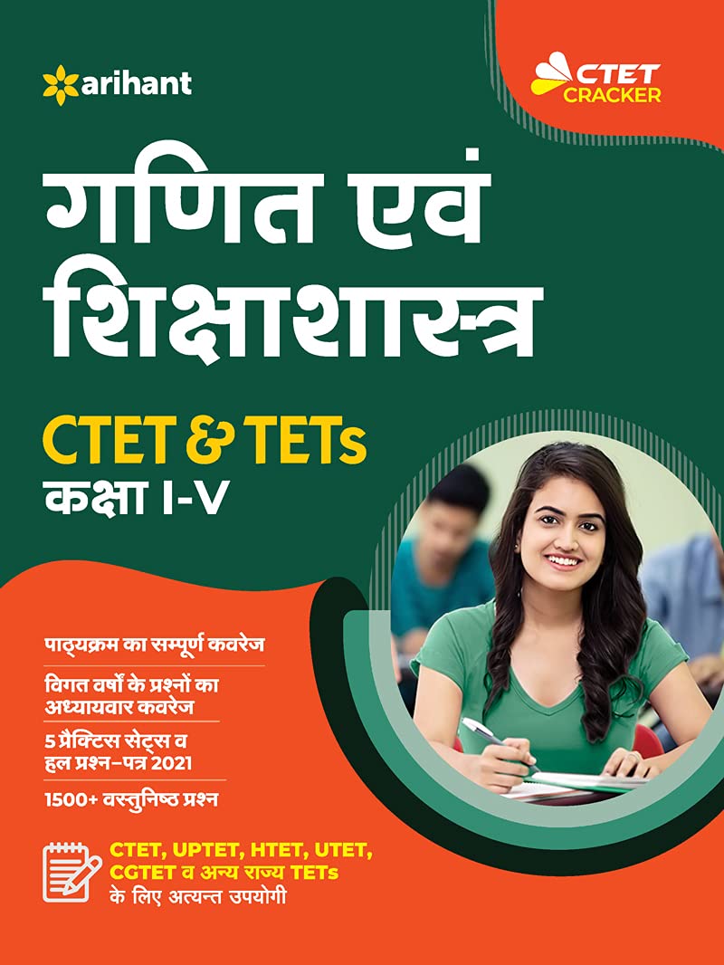 CTET and TET Ganit for Class 1 to 5 (Old Edition) : Arihant Experts ...