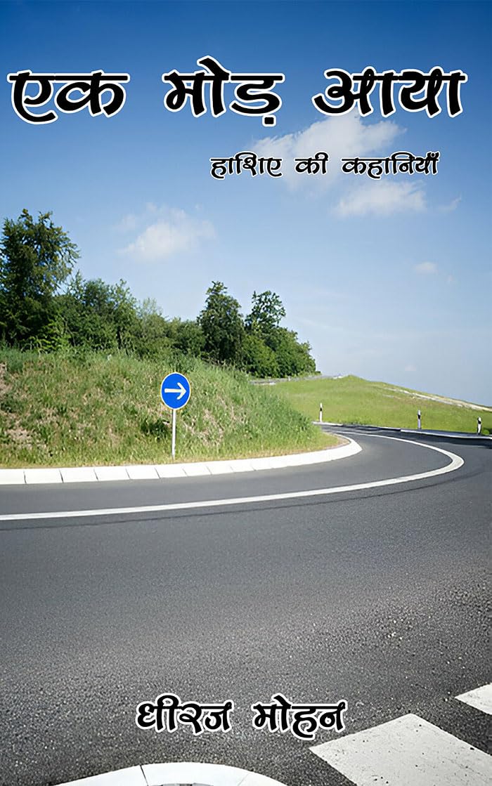 Amazon.in: Buy Ek Mod Aaya Book Online at Low Prices in India | Ek Mod ...