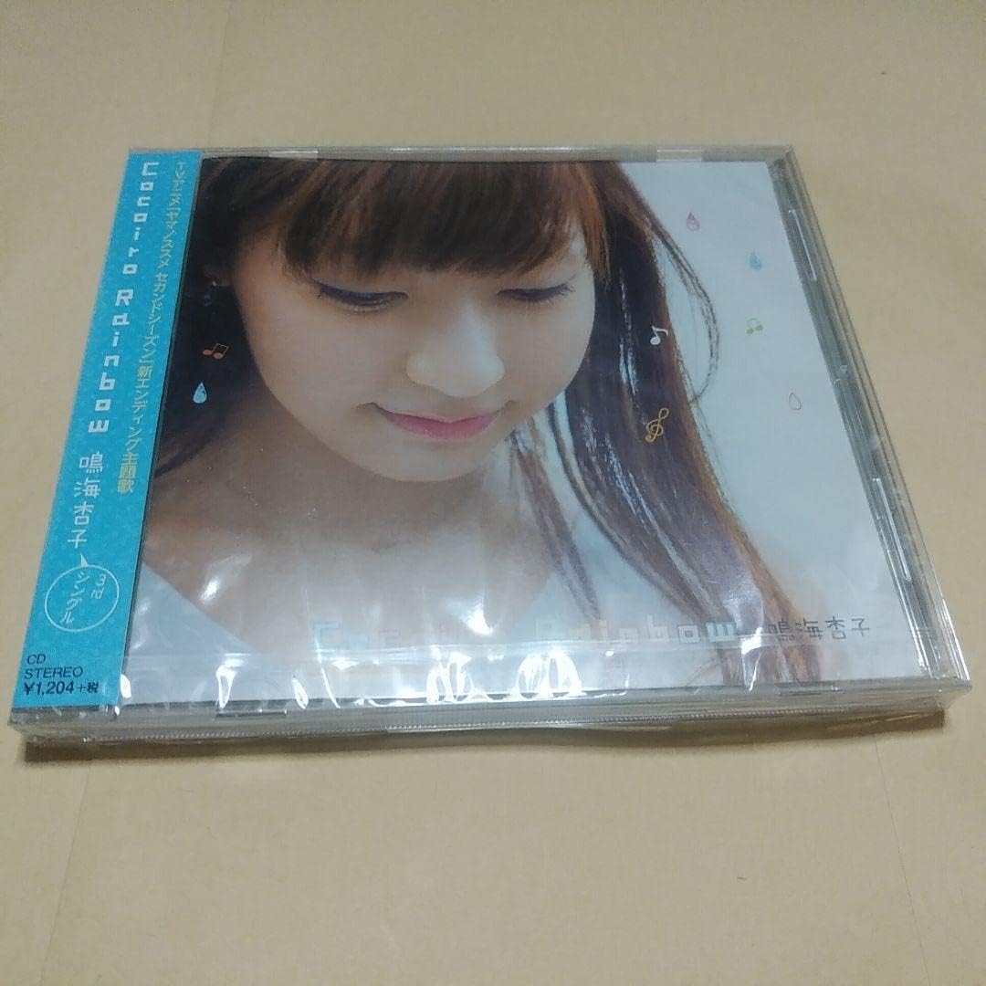 Amazon.co.jp: 鳴海杏子 Cocoiro Rainbow ヤマノススメ セカン 後期ED : おもちゃ