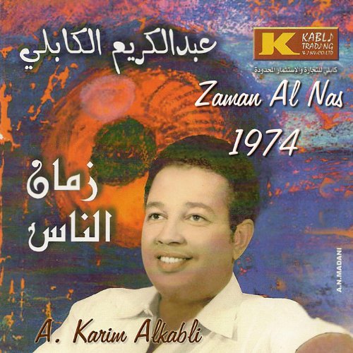 Zaman Al Nas : Abdel Karim Alkabli: Amazon.fr: Téléchargement de Musique