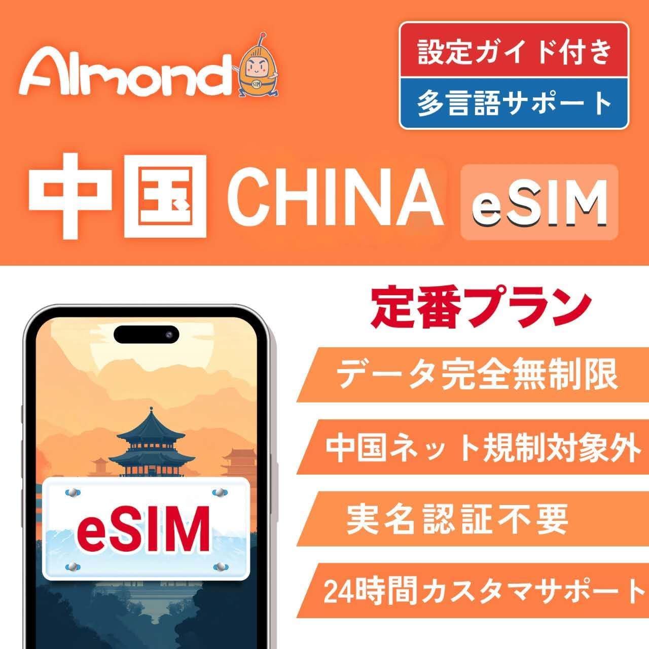 Amazon.co.jp: 【中国 香港 eSIM】大容量 2GB/日・高速データ 低速無制限 即日発行可能 China Unicom/3HK キャリア 4G-LTE対応 データ通信専用 中国 ...