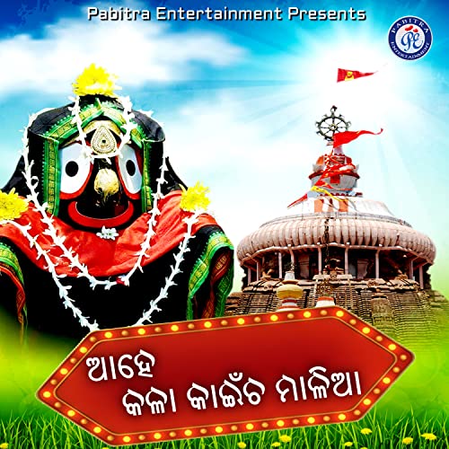 Ahe Kala Kaincha Malia de Banaja Mishra no Amazon Music Unlimited