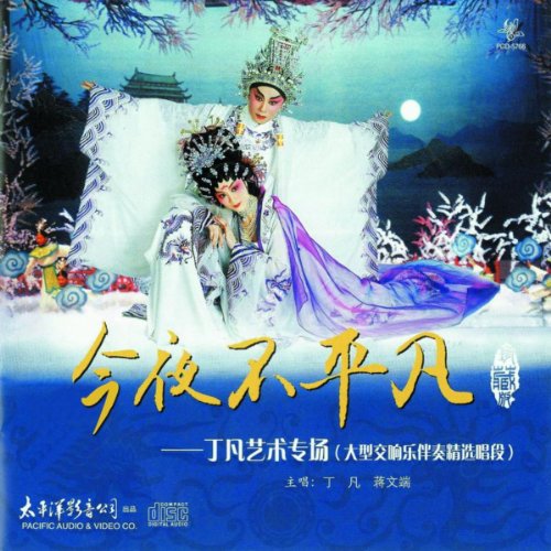 Play Jin Ye Bu Ping Fan (Cantonese Opera - It's A Special Night) by ...