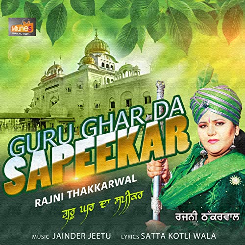 Play GURU GHAR DA SAPEEKAR by Rajni Thakkarwal on Amazon Music Unlimited