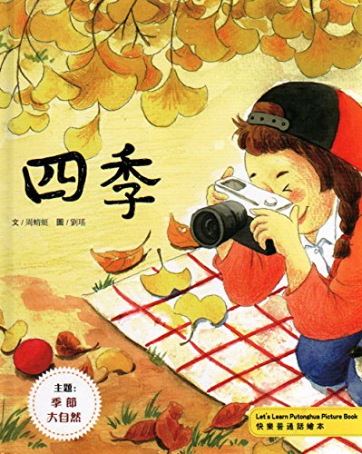 Let's Learn Chinese Picture Book: Four Seasons - Traditional (Chinese ...