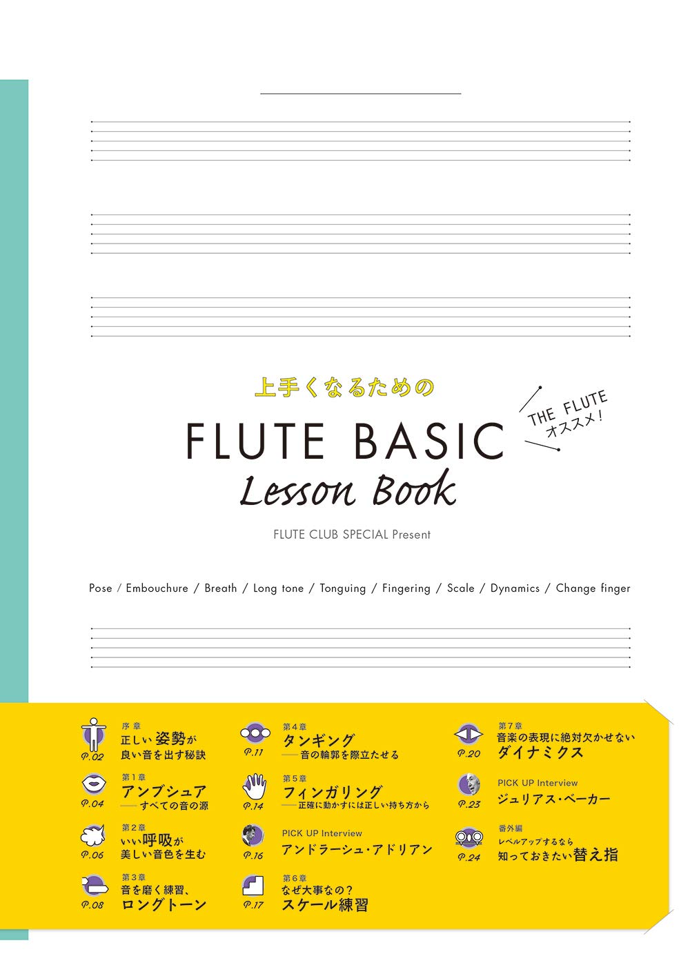 上手くなるためのFLUTE BASIC LESSON BOOK | THE FLUTE編集部 |本 | 通販 | Amazon