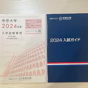Amazon.co.jp: Chukyo University Entrance Examination Guide 2024 : Toys ...