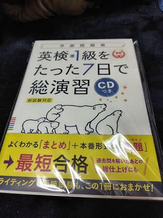 Amazon.co.jp: Eiken Test Class 1 Problem Collection CD : Toys & Games