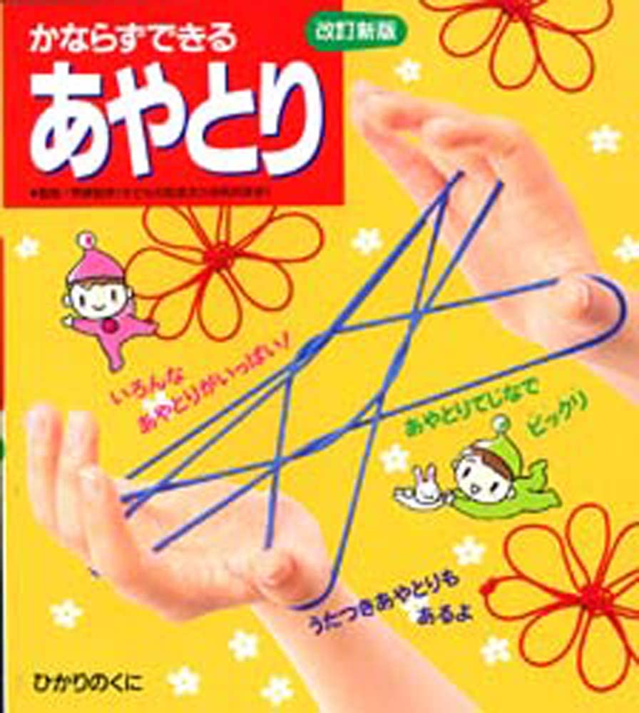 Kanarazu dekiru ayatori : Amazon.co.uk: Books