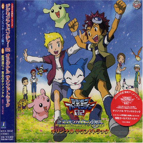 Various Artists - Digimon Adventure 02 (Part 1 Digimon Hurricane ...