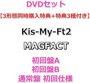 Amazon.co.jp: DVDセット 【3形態同時購入特典+特典3種付】 Kis-My-Ft2 MAGFACT 【 初回盤A+B+通常盤 初回仕様 】【特典:内容未定A+B+C+特典D ...