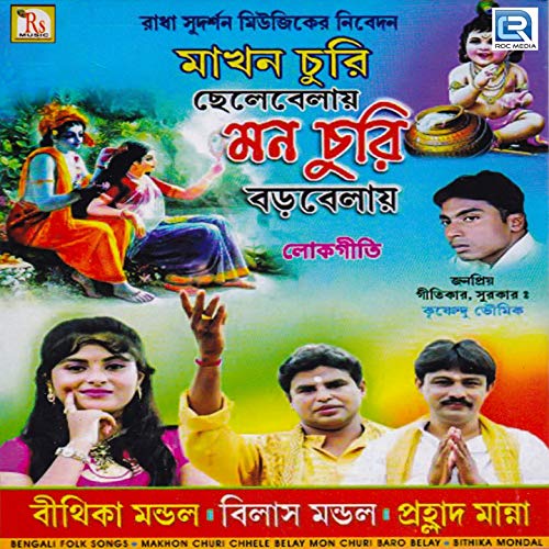 Play Makhon Churi Chele Belay Mon Churi Baro Belay by Bilash, Bithika Mandal on Amazon Music