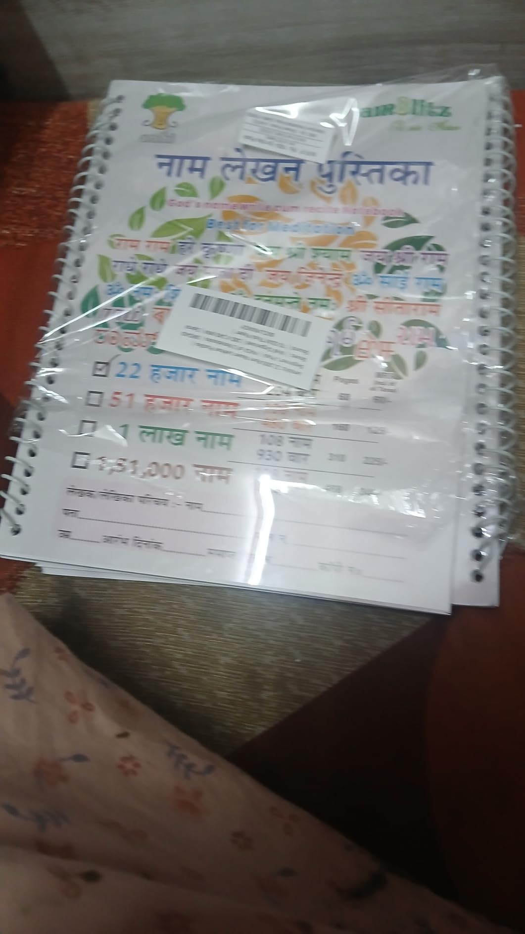 amblitz 22,000 Ram Naam Lekhan Pustika | Beginner's Pack | PACK of 3 ...