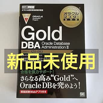 Amazon.co.jp: オラクルマスター教科書 Gold DBA Oracle Database Ad… : おもちゃ