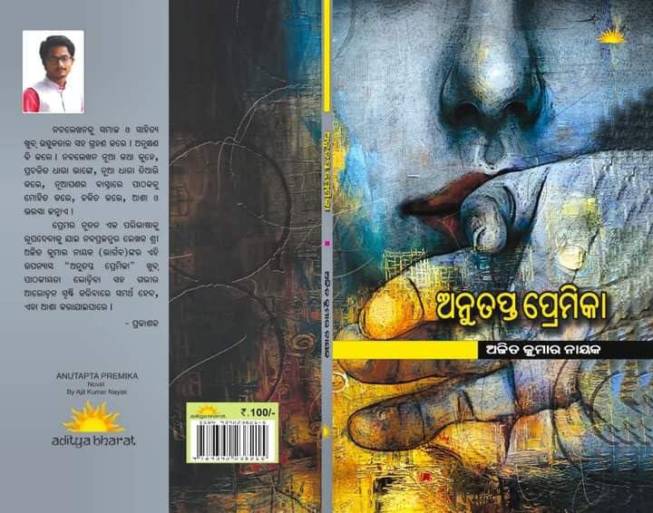 Buy Anutapta Premika Book Online at Low Prices in India | Anutapta ...