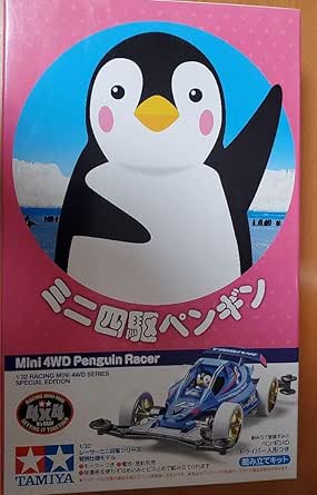 Amazon.co.jp: Mini 4WD Penguin Racer Mini 4WD VZ Chassis : Toys & Games