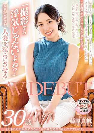 Amazon.co.jp: 子どもたちの自慢になるような笑顔を絶やさないママでいたい 藤原真帆 30歳 AV DEBUT[DVD] : 藤原真帆, ザック荒井: PCソフト