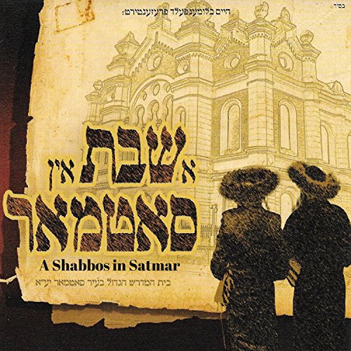 Amazon.com: A Shabbos in Satmar : Chaim Blumenfeld: Digital Music