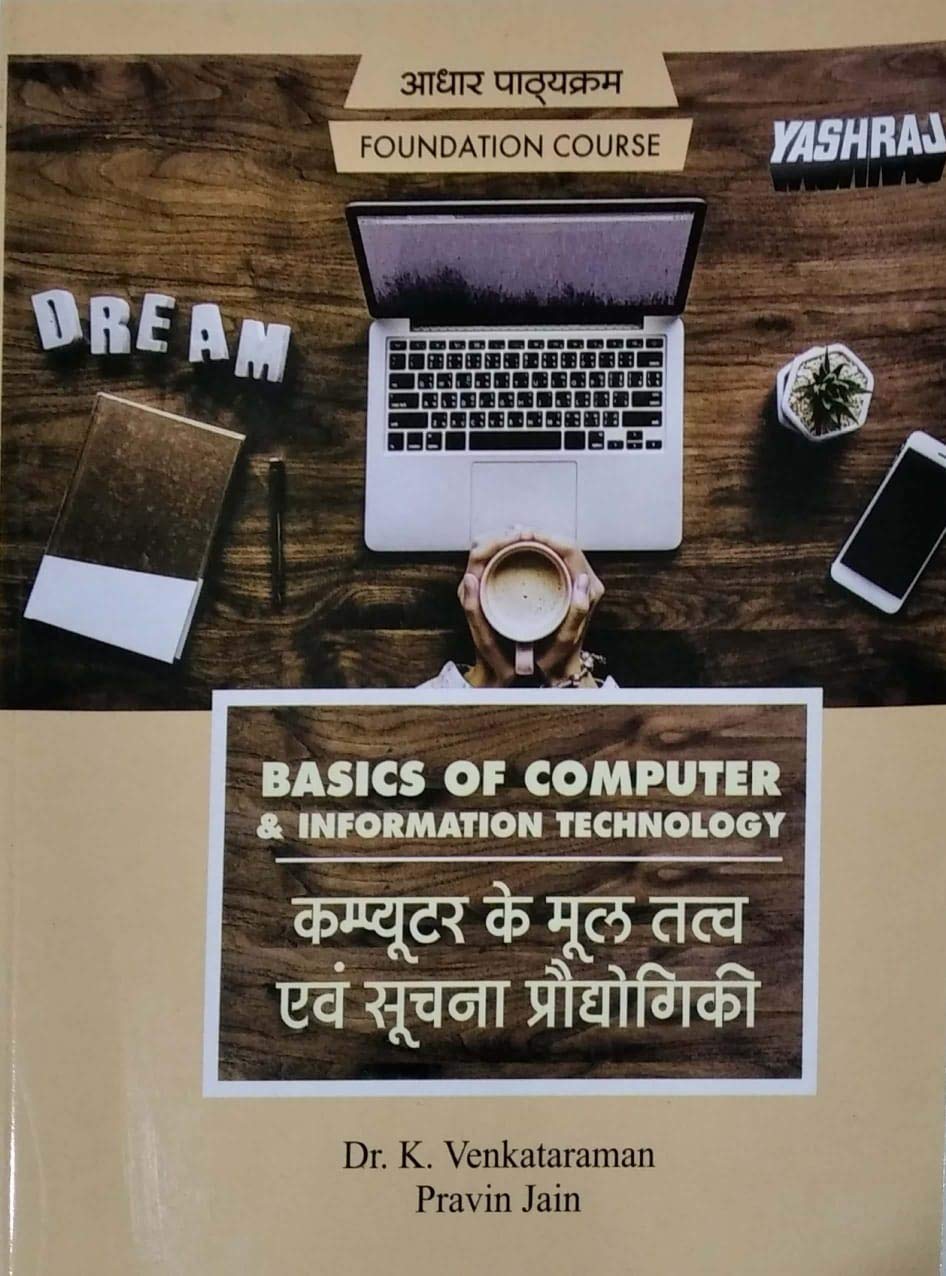BASICS OF COMPUTER & INFORMATION TECHNOLOGY(कम्प्यूटर के मूल तत्व एवं ...