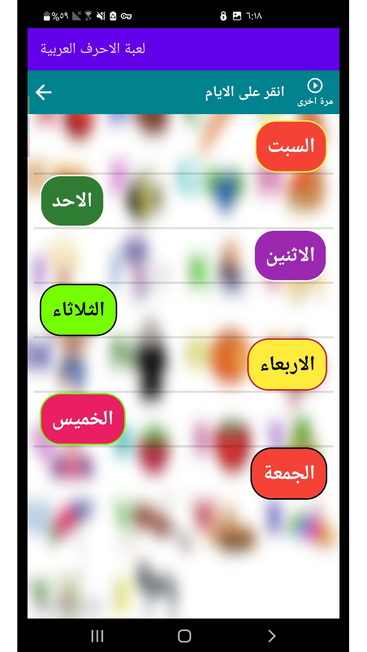 لعبة الاحرف العربية - Arabic characters game - Aplicativo na Amazon ...
