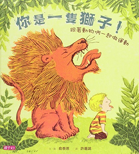 You Are a Lion! and Other Fun Yoga Poses by Yoo Taeeun (2012-11-29 ...