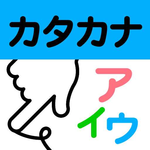Yubi-drill Draw and Excercise: Japanese Katakana - App on Amazon Appstore