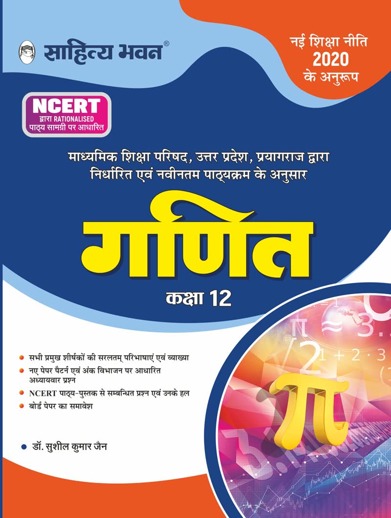 Sahitya Bhawan Class 12 Mathematics book (Ganit) based on NCERT for UP ...