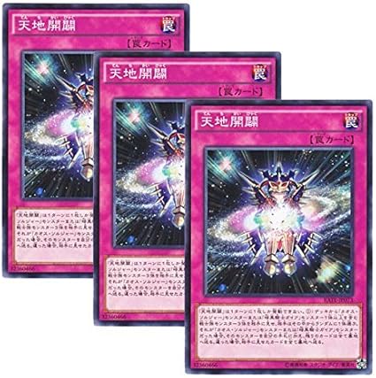 Amazon.co.jp: 【 3枚セット 】遊戯王 日本語版 RATE-JP073 天地開闢 (ノーマル) : おもちゃ