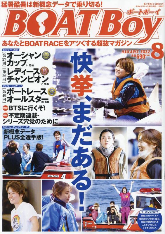 BOATBoy(ボートボーイ) 2022年 08 月号 [雑誌] |本 | 通販 | Amazon