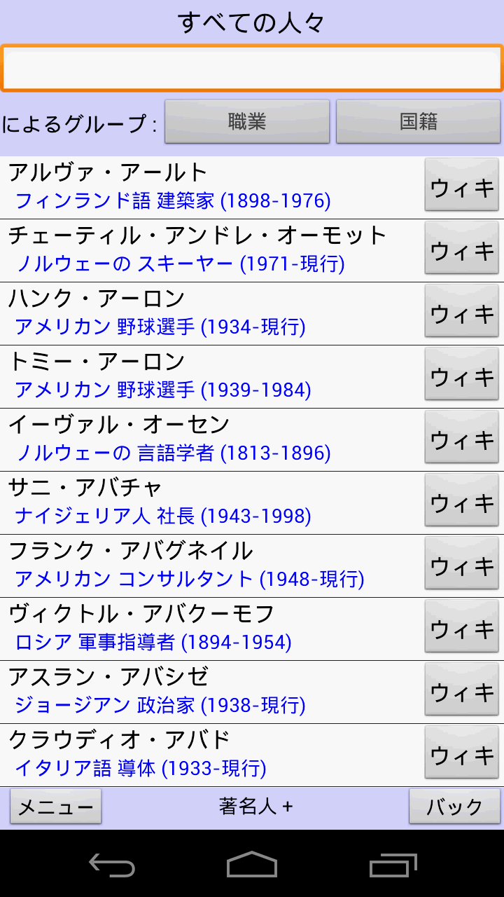 Famous People + - App on Amazon Appstore