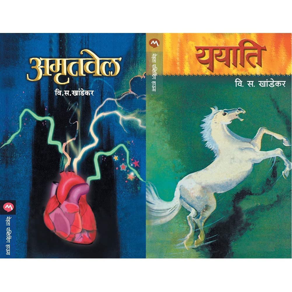 Amrutvel&Yayati (Marathi) (Set Of 2 Books) : Amazon.in: Books