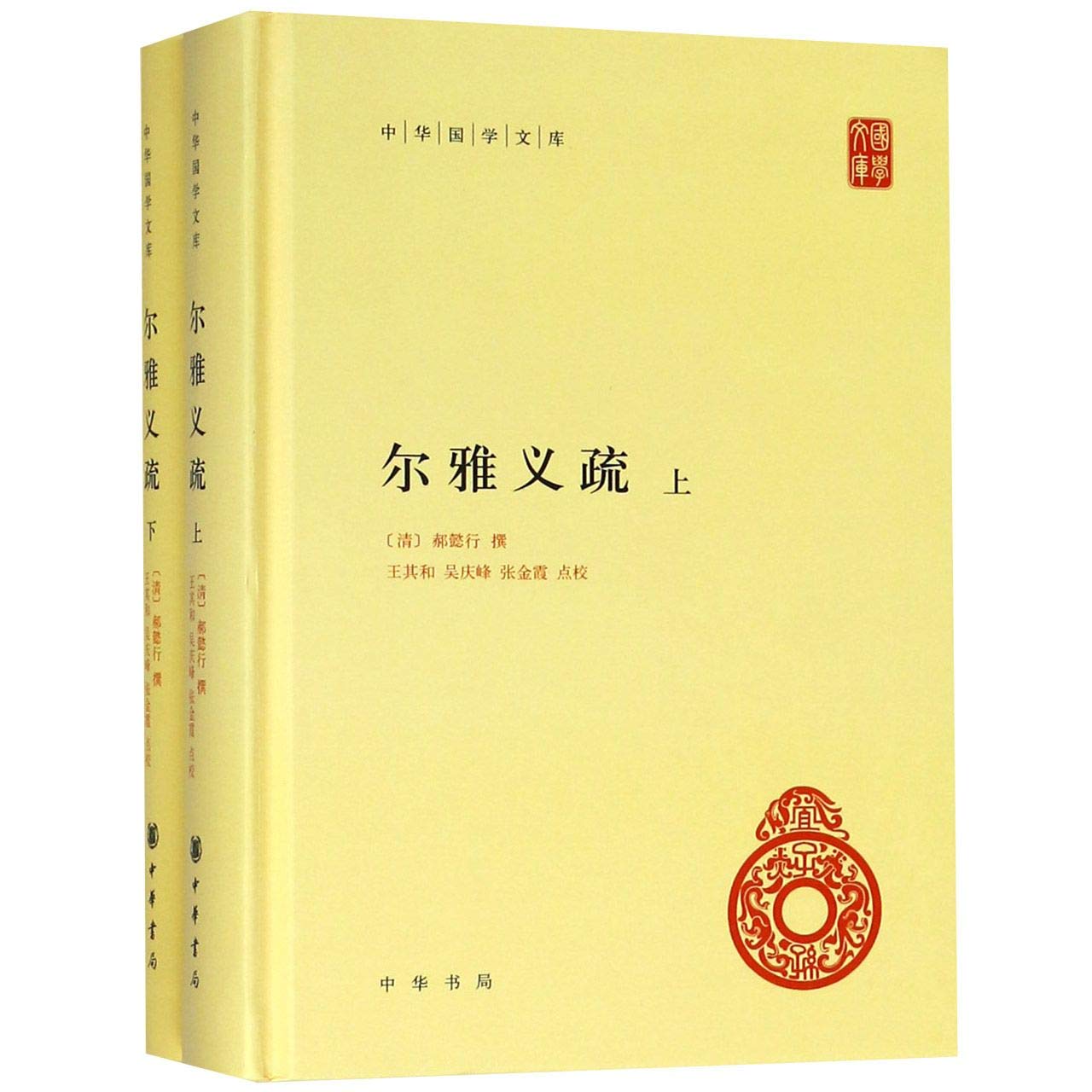 Amazon.in: Buy Erya Yishu (Subcommentary on Meanings of the Erya) Book ...