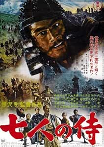 Amazon.com: Seven Samurai Poster Movie Japanese C 11x17 Toshiro Mifune ...