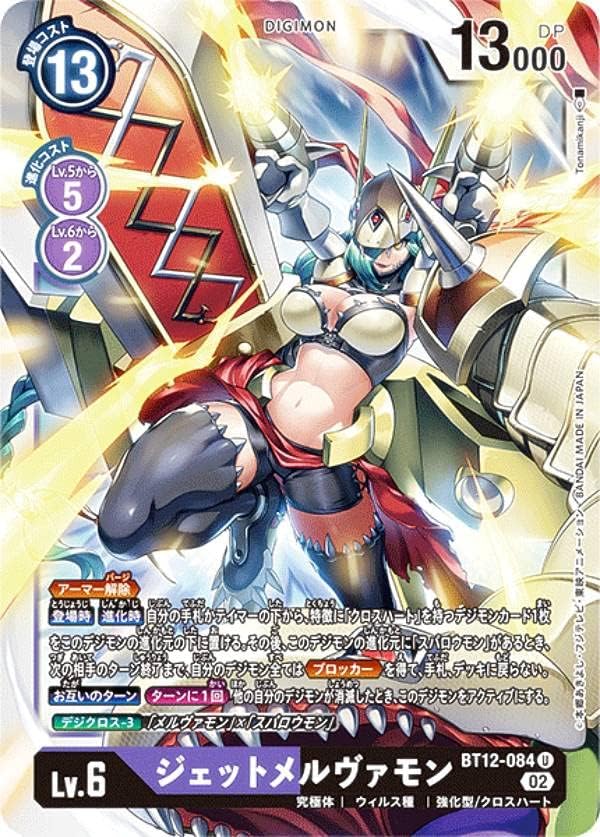 Amazon.co.jp: デジモンカードゲーム BT12-084 ジェットメルヴァモン (U アンコモン) ブースター アクロス・タイム (BT-12) : おもちゃ