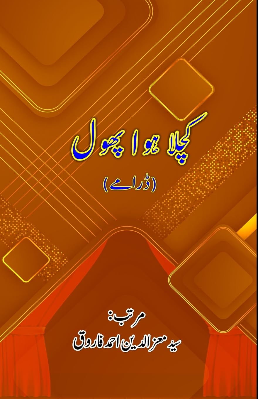 Buy Kuchla hua Phool: (Urdu Dramas) Book Online at Low Prices in India | Kuchla hua Phool: (Urdu ...