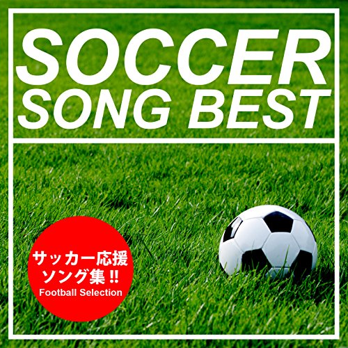 Amazon MusicでVARIOUS ARTISTSのSOCCER SONG BESTを再生する