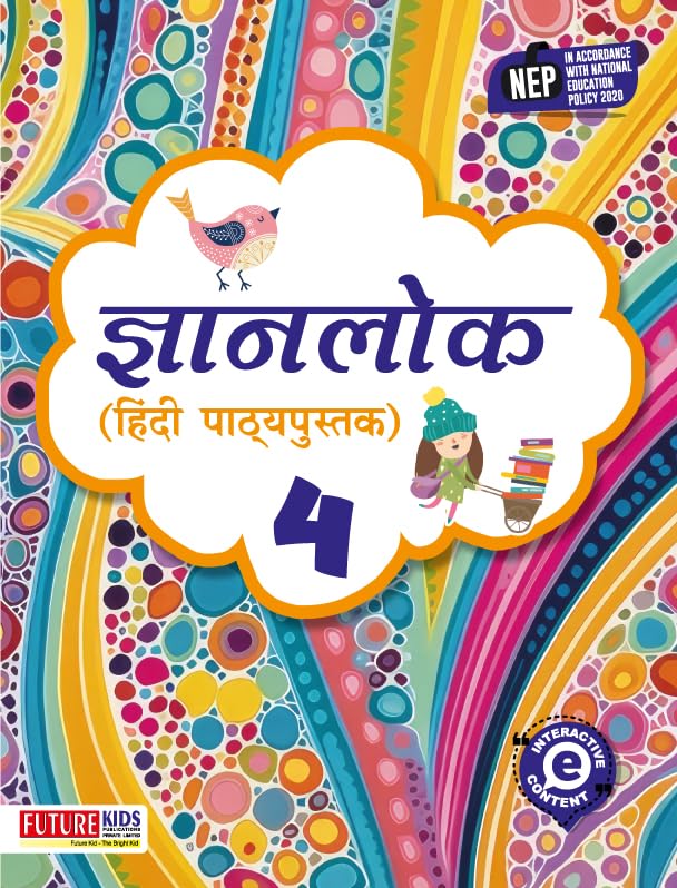 Gyanlok Hindi Pathya Pustak Class 4 : Prof. Hemant Kukreti: Amazon.in ...