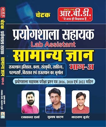 Buy Prayogshala Sahayak Samanya Gyan Bhag-A (Lab Assistant) | Rajasthan ...