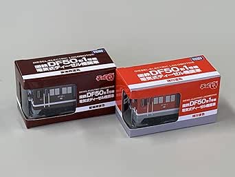 Amazon | JR四国【国鉄 DF50形1号機 電気式ディーゼル機関車 チョロQ 2種セット】未開封 | 車両 | おもちゃ