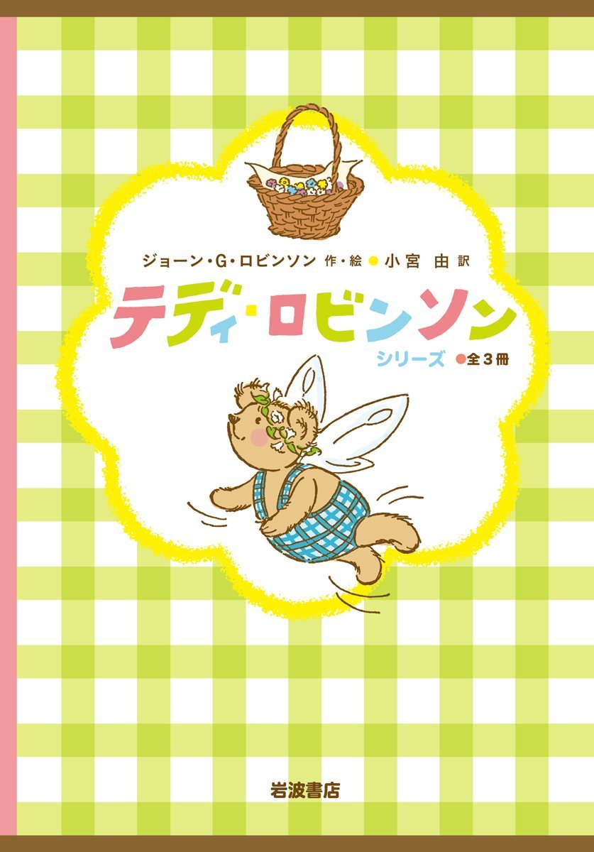 Amazon.com: Teddy Robinson Series Set (all three books) (2012) ISBN ...