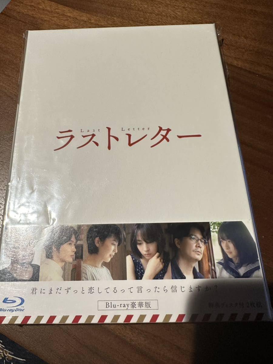 Amazon.co.jp: Blu-ray ラストレター 豪華版 岩井俊二 松たか子 広瀬すず 森七菜 : おもちゃ