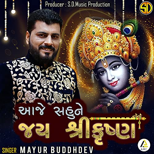 Play Aaje Sahu Ne Jai Shri Krishna by Mayur Buddhdev on Amazon Music