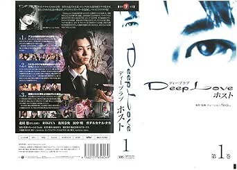 Amazon.co.jp: Deep Love Host 1 Yu Kitamura / RIKIYA Nao Oikawa VHS : Electronics
