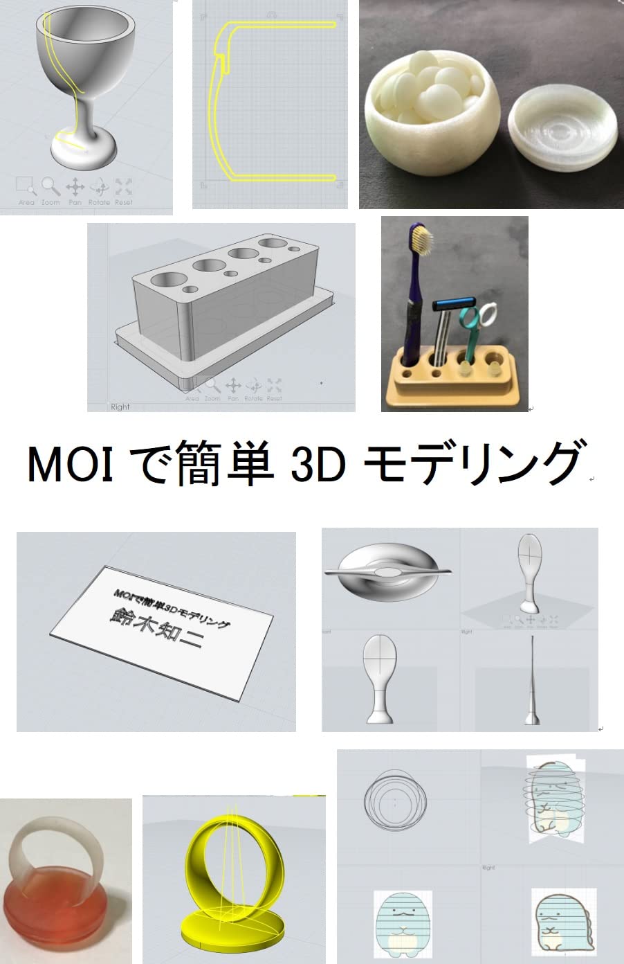 Amazon.com: MOI 3D Modeling: MOI 3D Modeling for beginners (Japanese ...