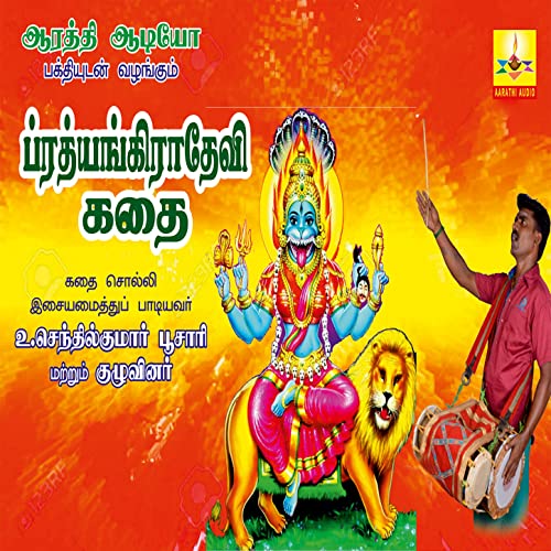 Prithiyangara Devi Kadhai de Senthilkumar Poosari & Devanathan Poosari ...