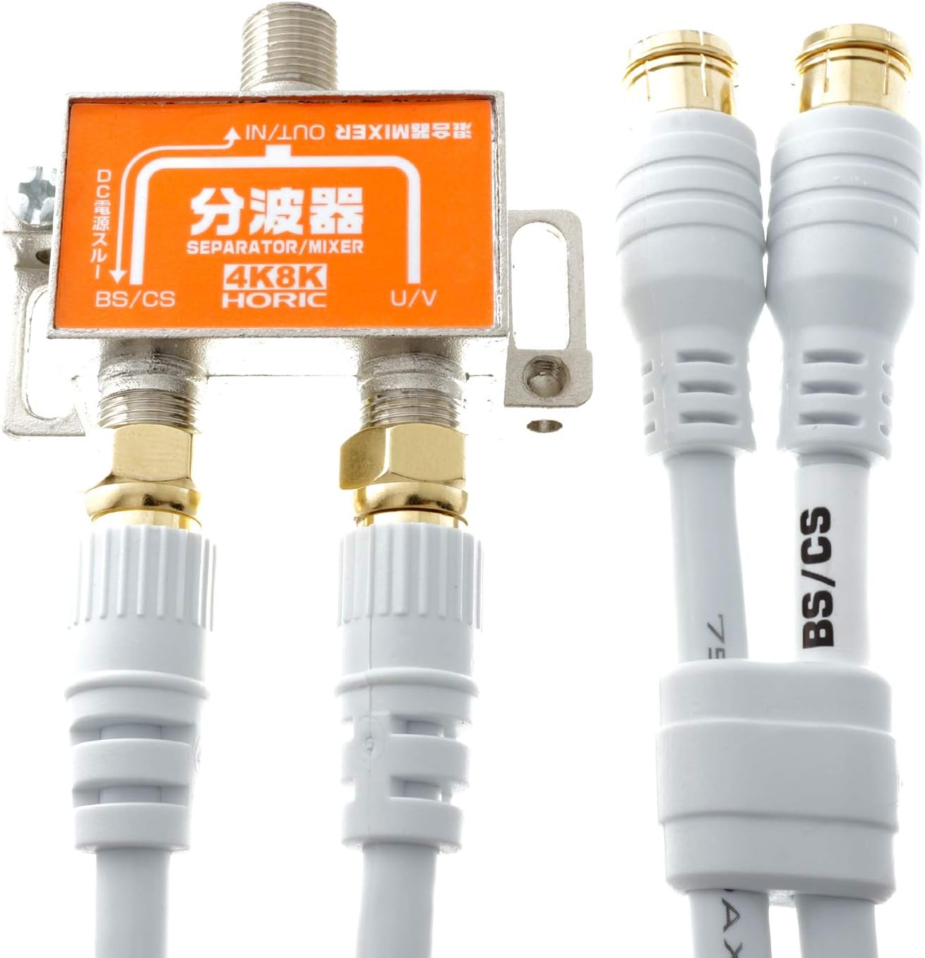 Amazon | ホーリック アンテナ分波器 【4K8K放送(3224MHz)/BS/CS/地デジ/CATV 対応】 ケーブル2本付属 50cm HAT-SP874 | ホーリック(HORIC ...