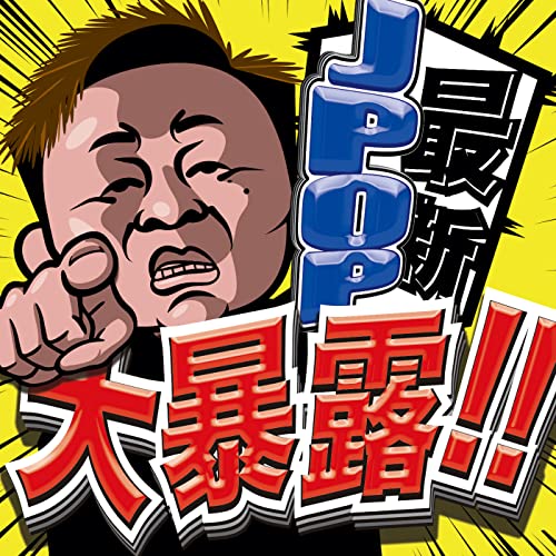 Amazon.com: NEW J-POP DAIBAKURO vol.2 : J-POP CHANNEL PROJECT: Digital ...
