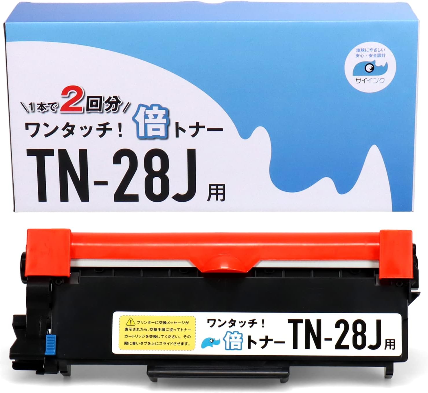 Amazon.co.jp: 【サイインク】TN-28J 互換トナーカートリッジ ブラザー(brother)用 TN28J 28J ブラック 〔1本で純正約2本分の容量〕 互換トナー 対応機種 ...